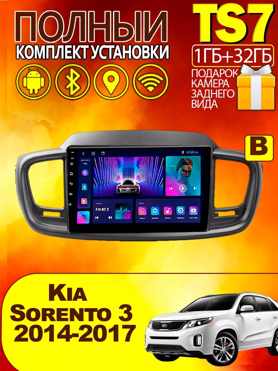 Магнитола для Киа Соренто 3-Kia Sorento 3 2014 - 2017 1+32Gb, Bluetooth, FM/AM, GPS