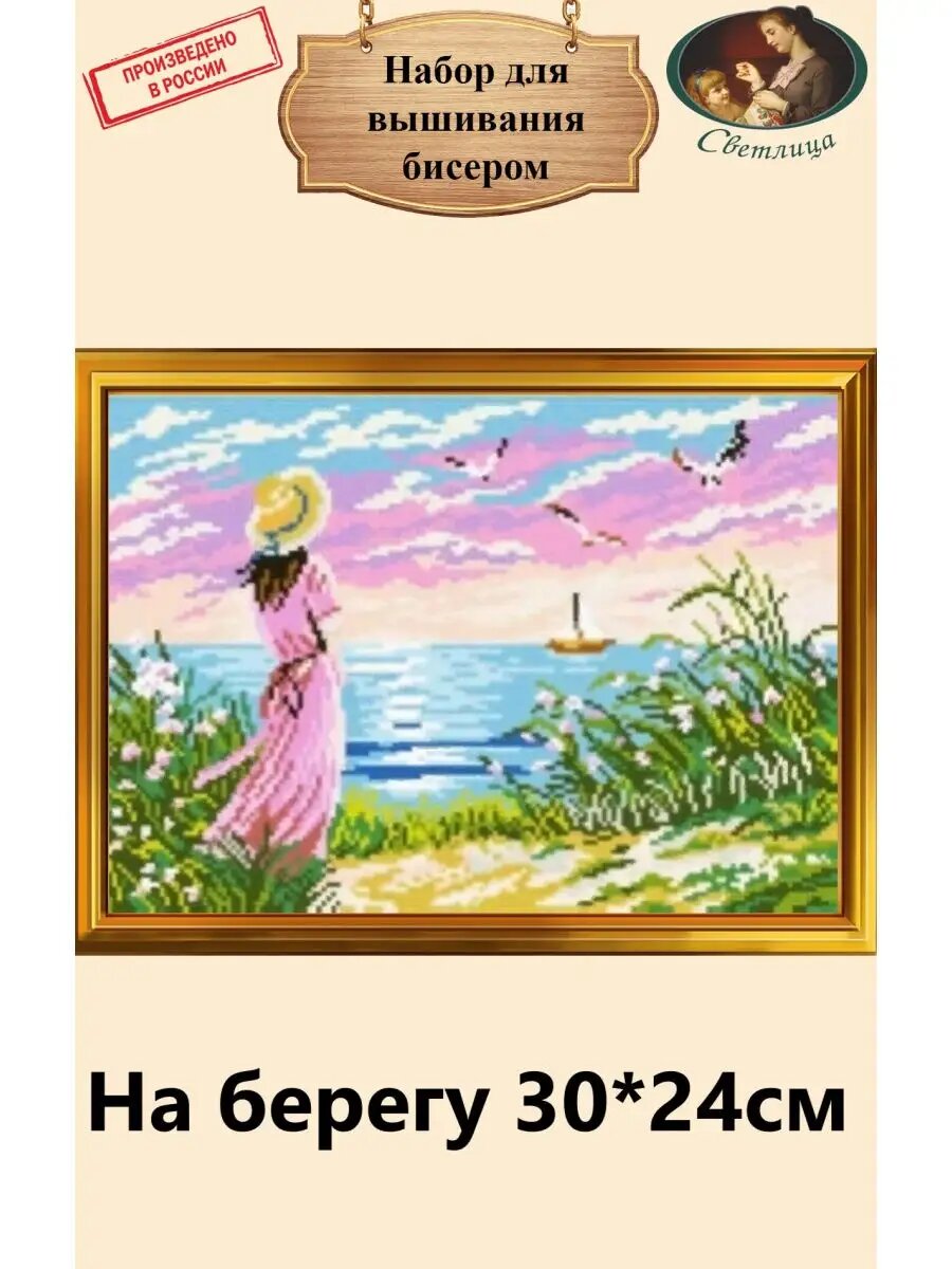 Набор для вышивания