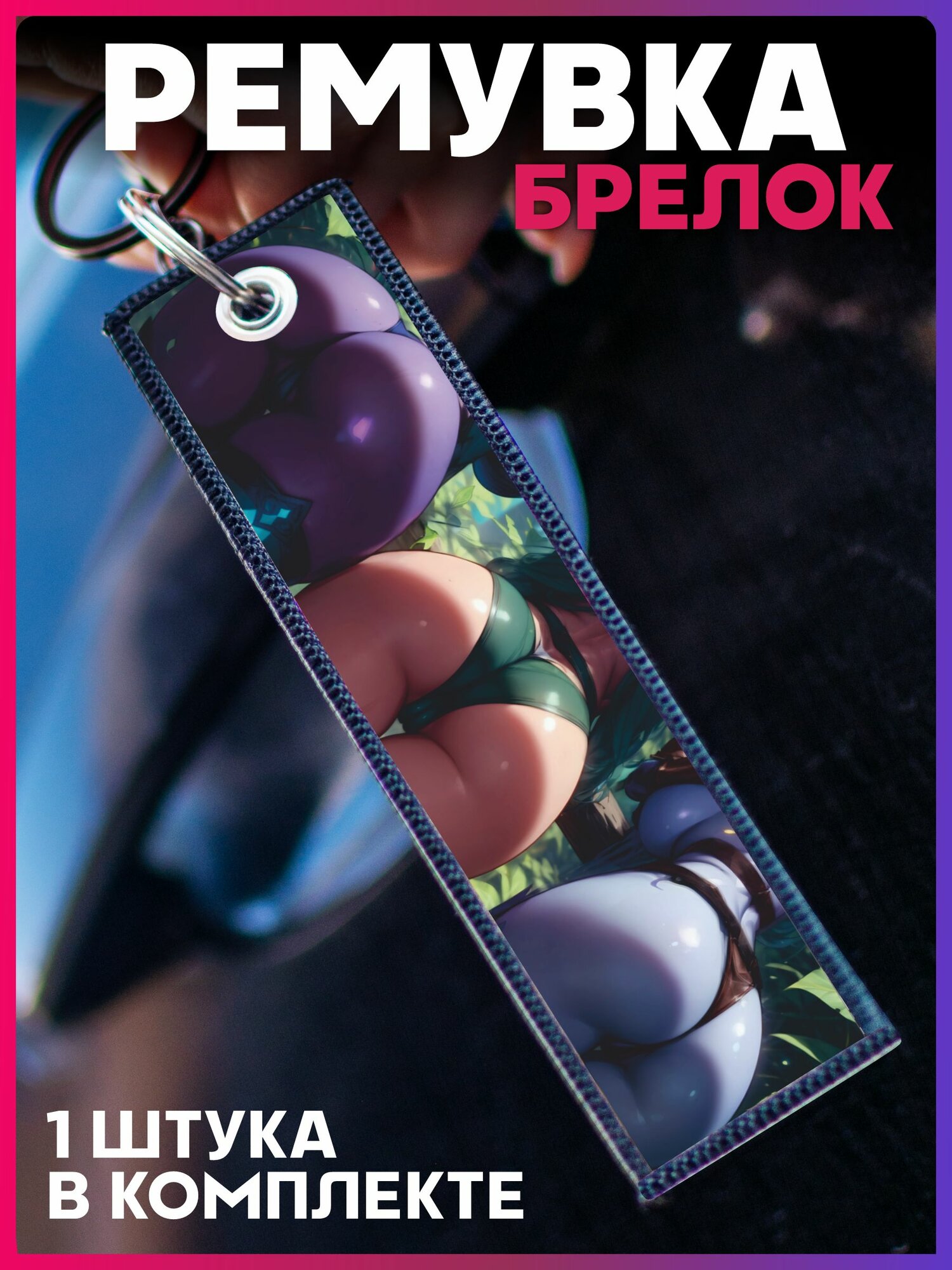 Брелок