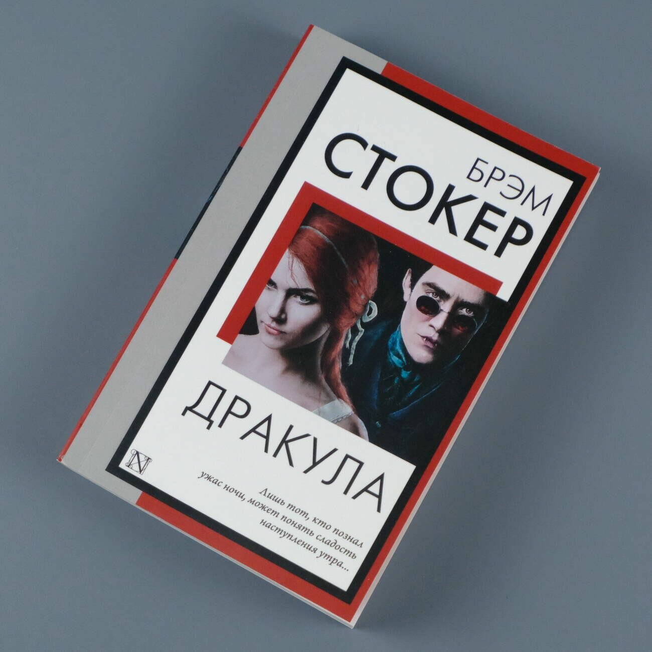 Дракула — фото 1