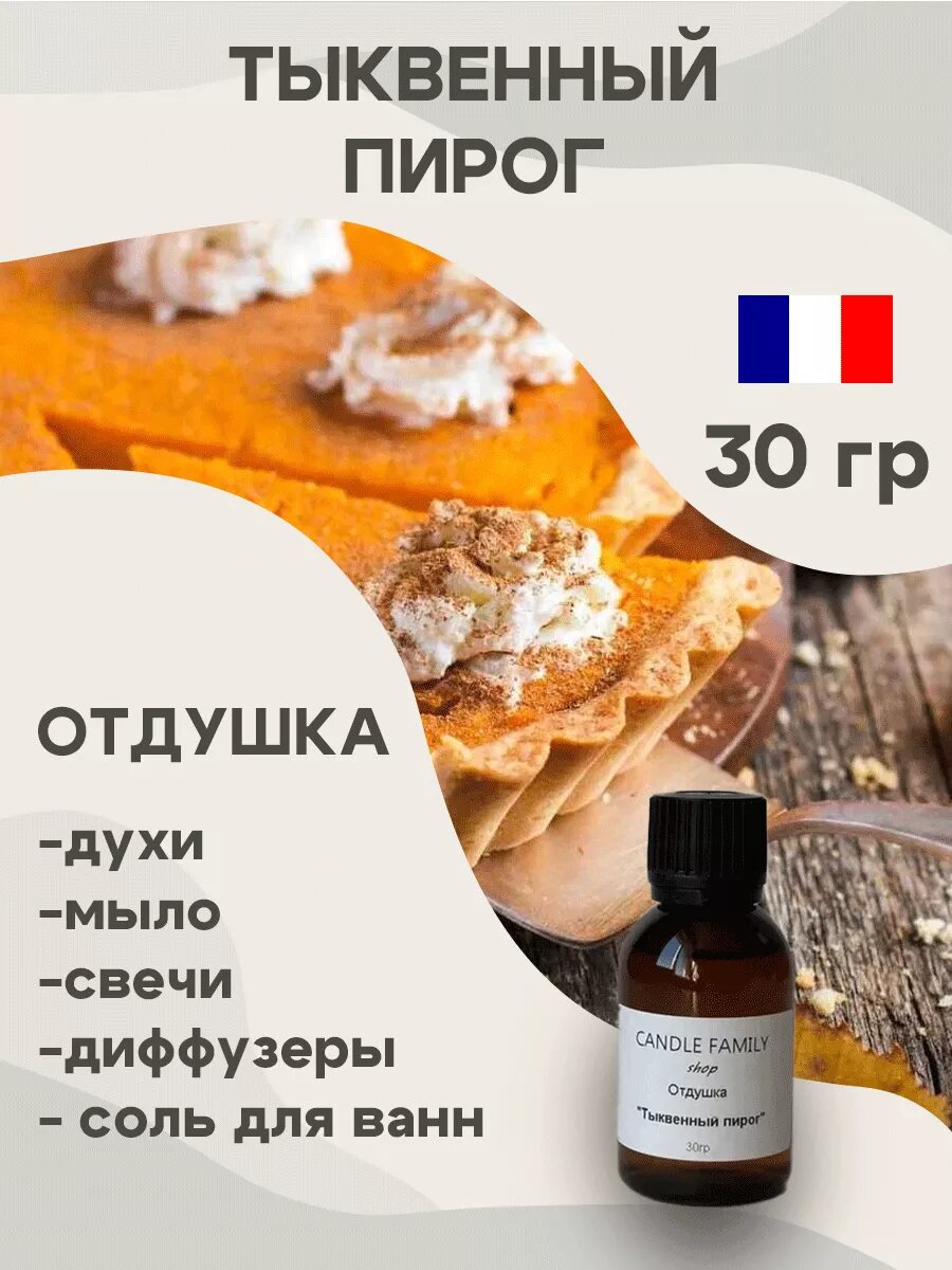 Отдушка для свечей и мыла. Ароматизатор косметический