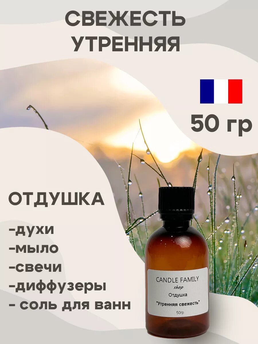 Отдушка для свечей и мыла. Ароматизатор косметический