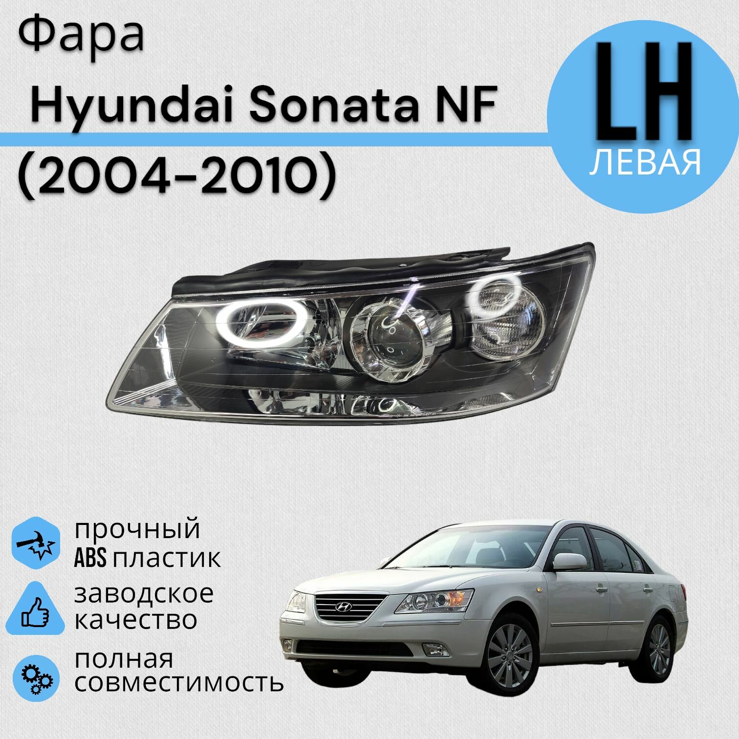 Блок Фара Передняя Hyundai Sonata NF Хендай Соната (2004-2010) Левая