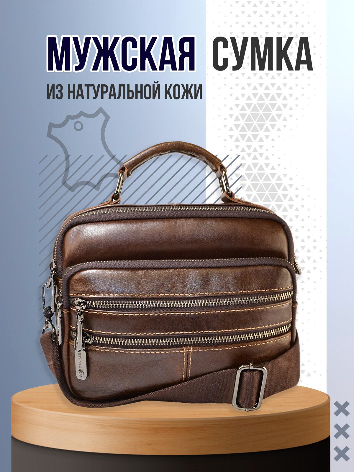 Сумка барсетка