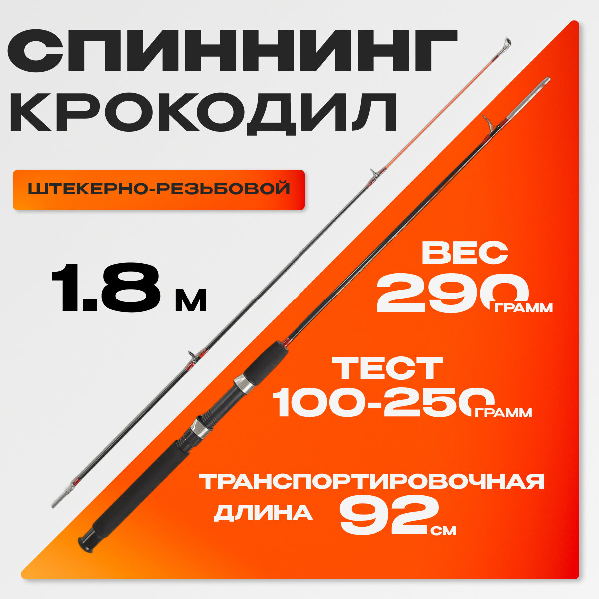 Спиннинг "AY" для донки серия Крокодил черный (1.80м, тест 100-250гр)