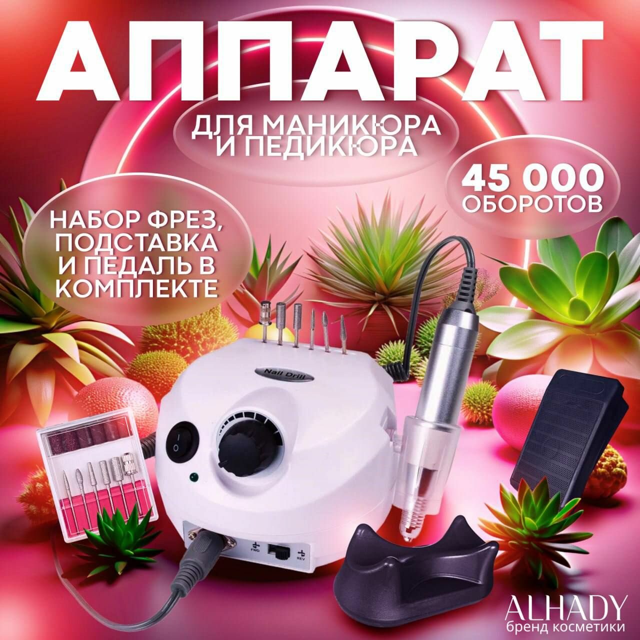 Аппарат для маникюра и педикюра, машинка для маникюра 45000 об/мин 65 Вт