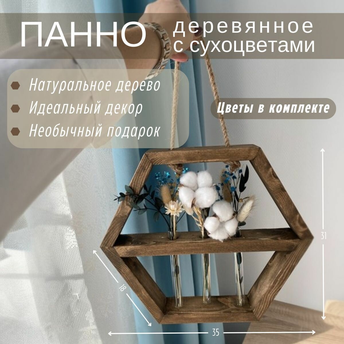 Сухоцветы в вазе, панно Trava Decor полка сота настенная для декора из натруального дерева и стекла, сухоцвет Хлопок, Гипсофила, Лаванда, Эвкалипт, Лагурус