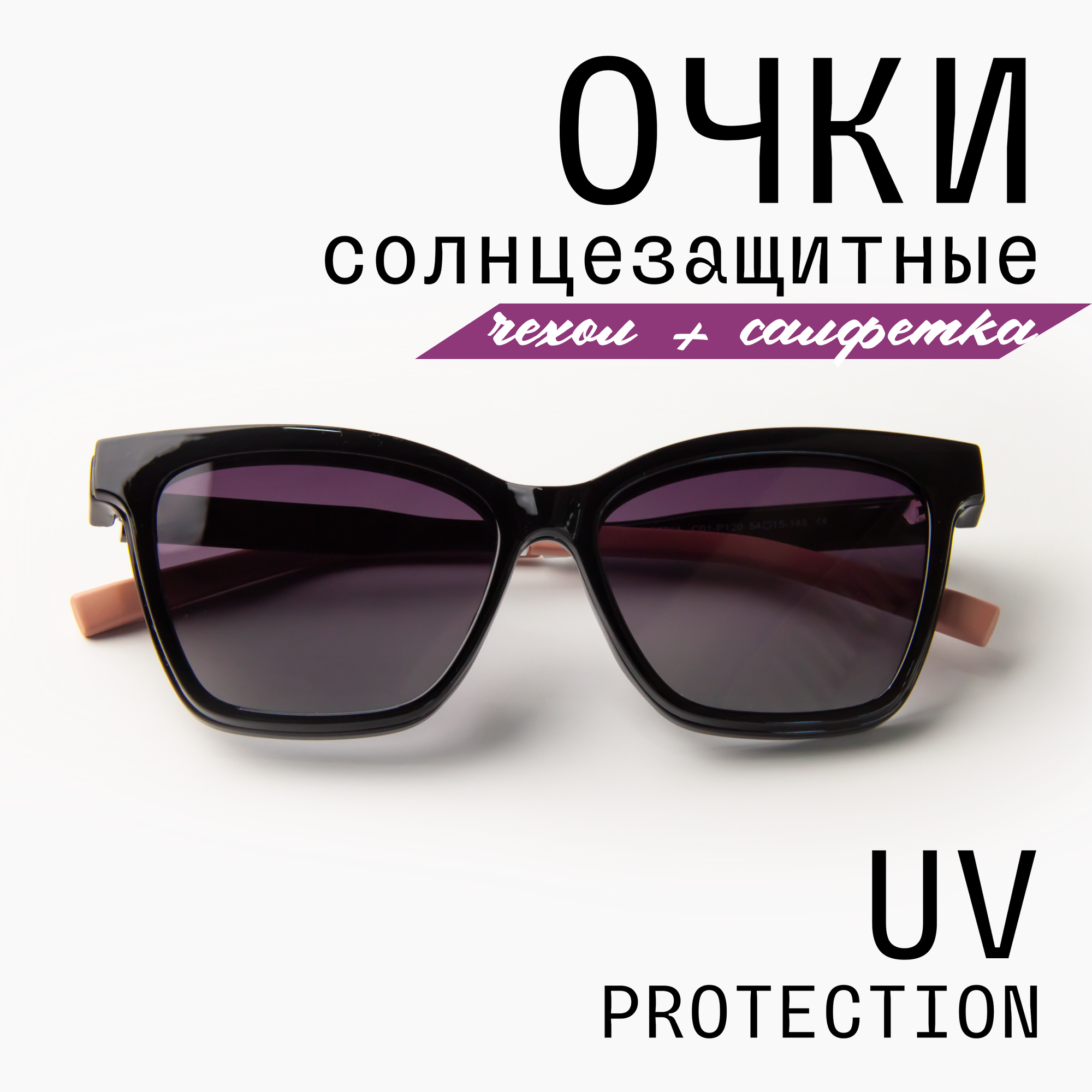 Солнцезащитные очки