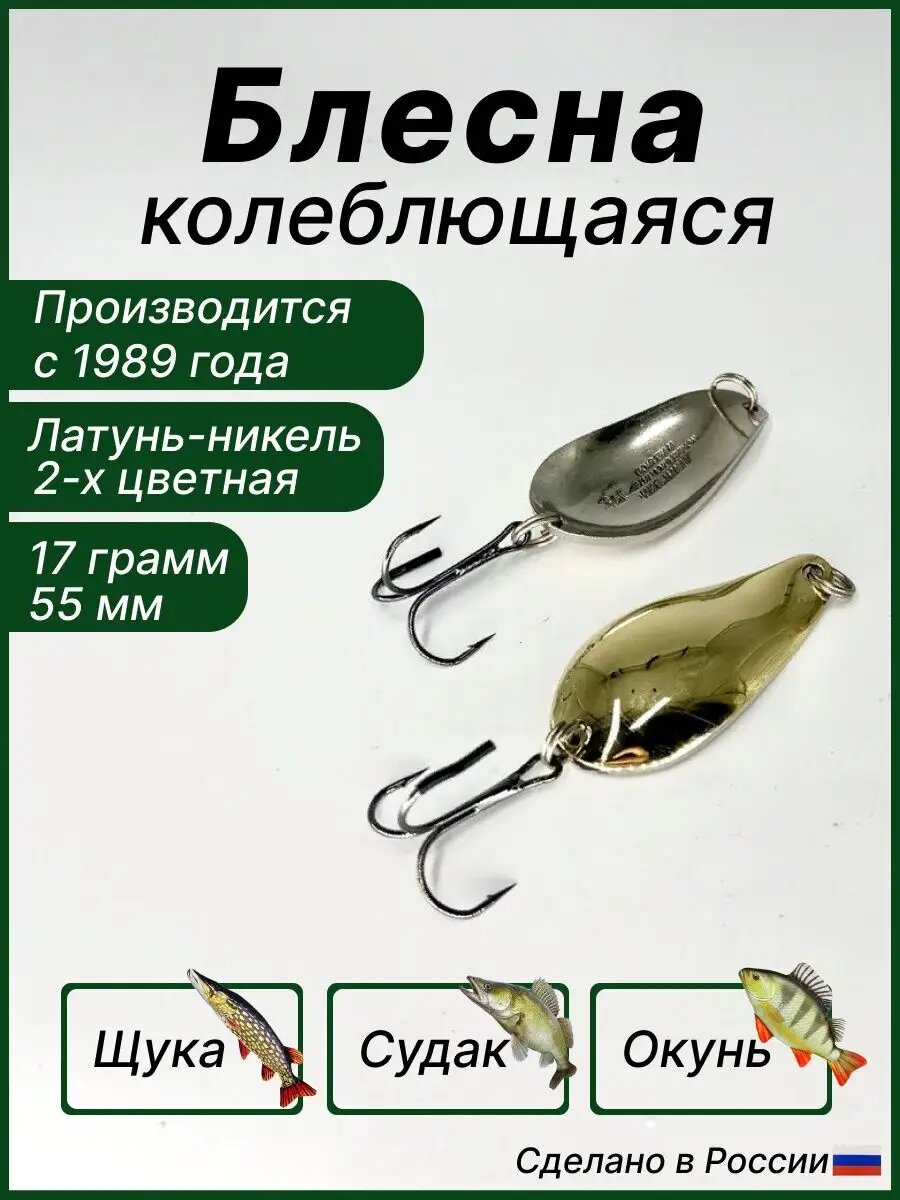 Блесна "Пингвин" колеблющаяся для рыбалки, приманка для рыбы