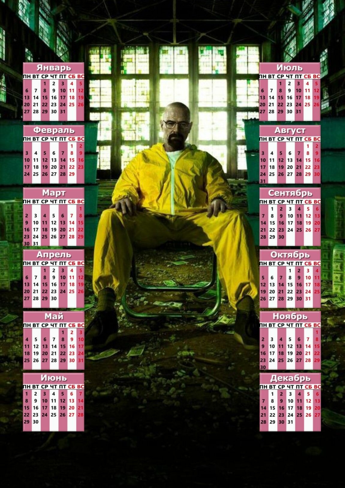 Календарь формата А4 "Во все тяжкие"