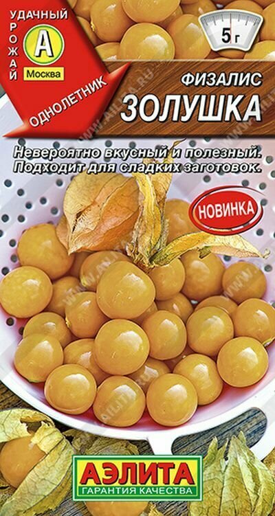Семена растения Физалис Золушка