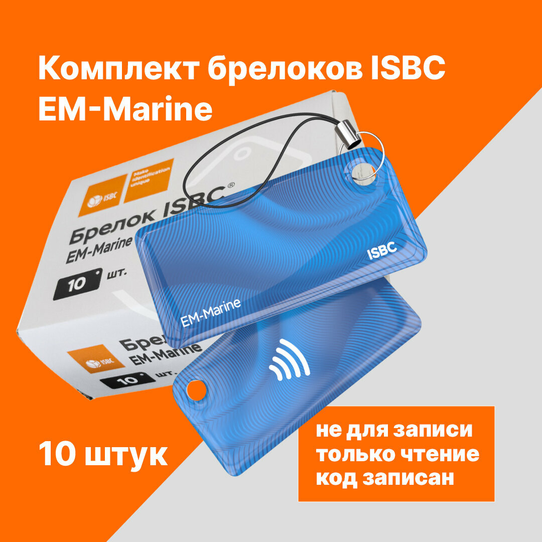 RFID-брелок ISBC EM-Marine «Дюны; Синий», 10 шт, арт. 121-53189