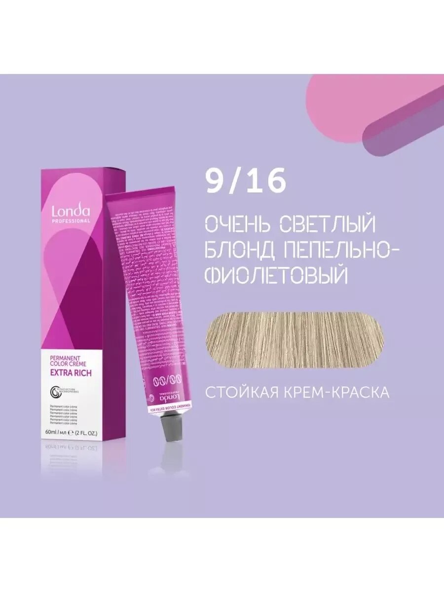 Londa Extra Rich 9/16 Стойкая крем-краска для волос 60 мл