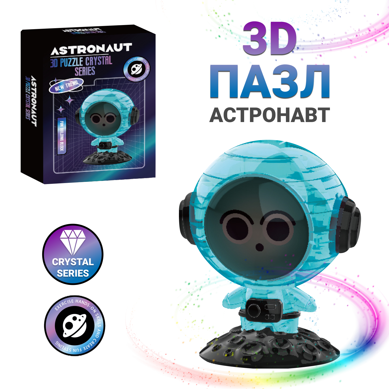 3D Пазл Космонавт игрушка, брелок, аксессуар для детей