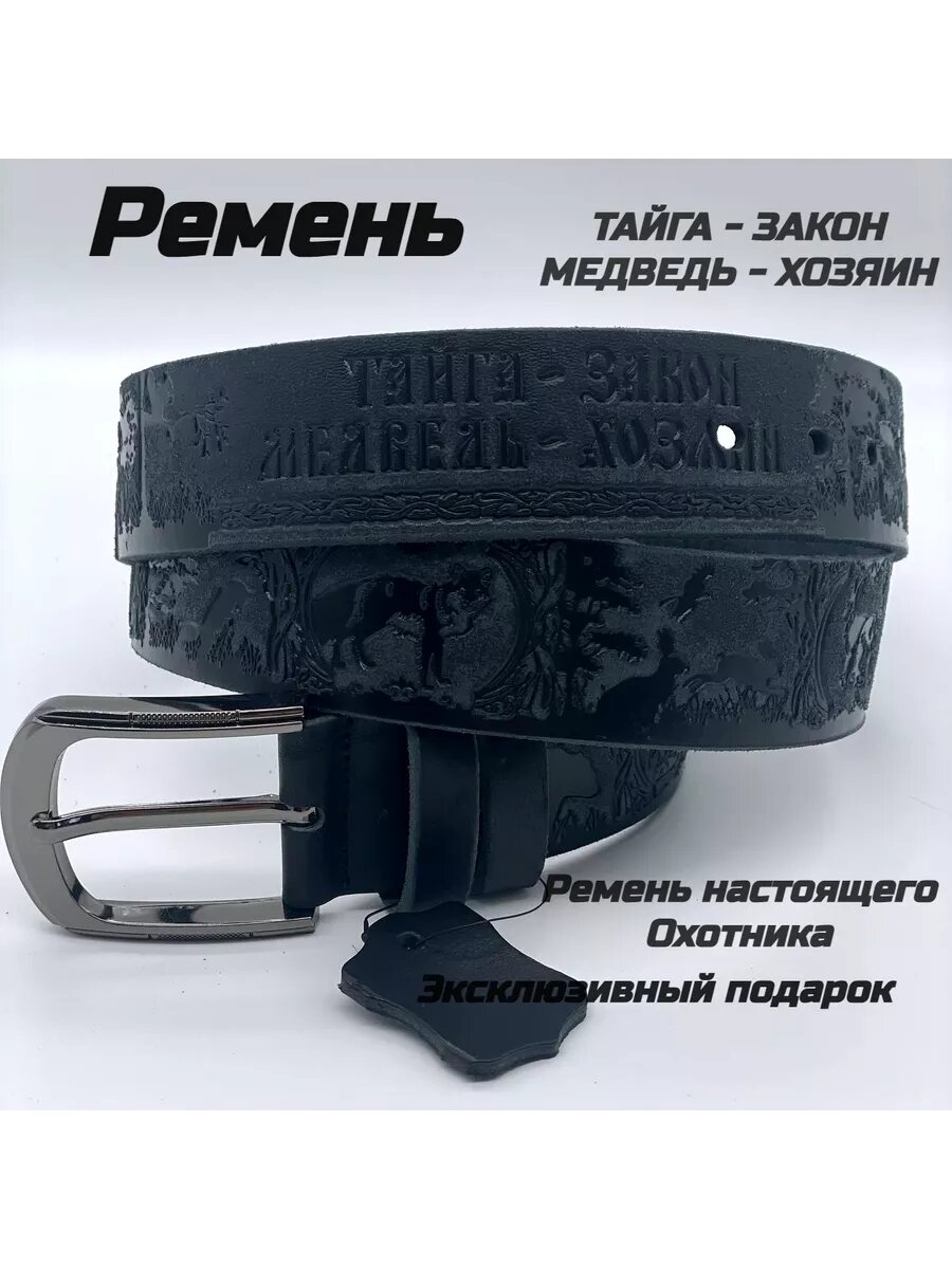 Ремень  для мужчин
