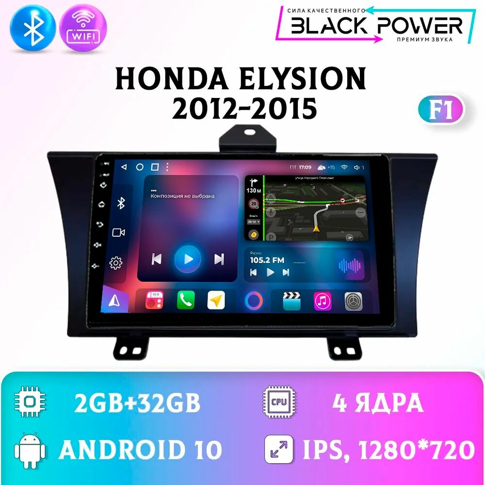 Штатная магнитола Андроид/ 2+32GB Honda Elysion Хонда Элисион Комплект F1 магнитола Android 10 2din головное устройство мультимедиа