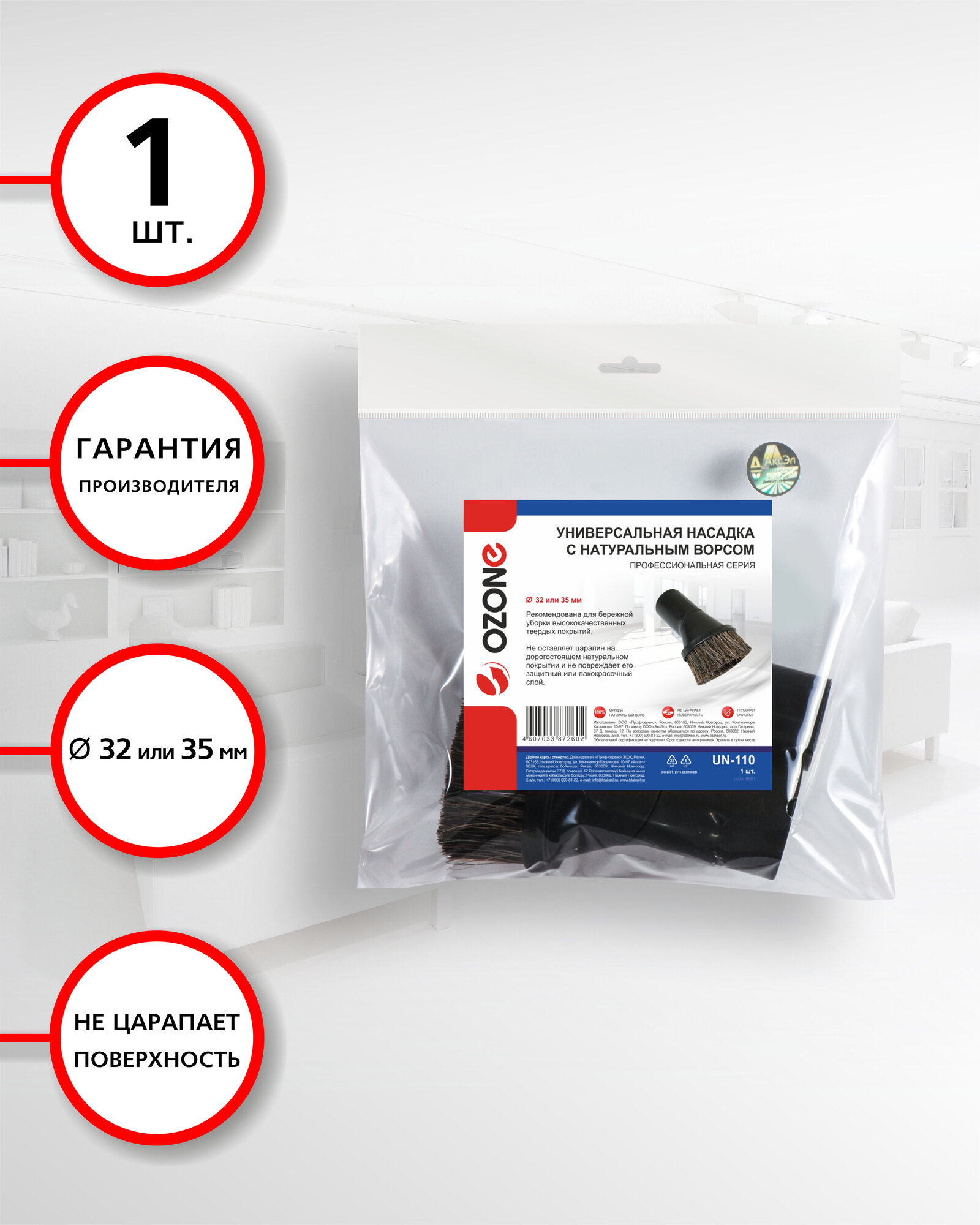 Насадка для пылесоса с длинным натуральным ворсом для всех типов пылесосов с диаметром трубок 32 и 35 мм, бренд: Ozone