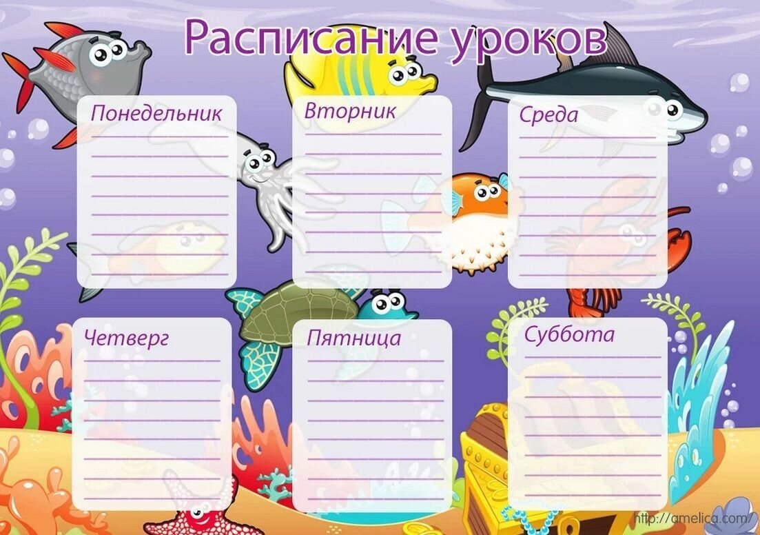 Расписание уроков "рыбки"