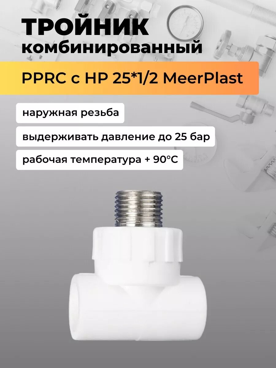 Тройник переходной с наружной резьбой