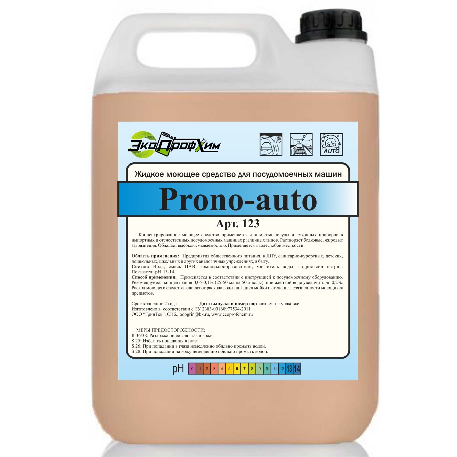 Средство для посудомоечных машин ЭКОПРОФХИМ "PRONO-avto", 5 л
