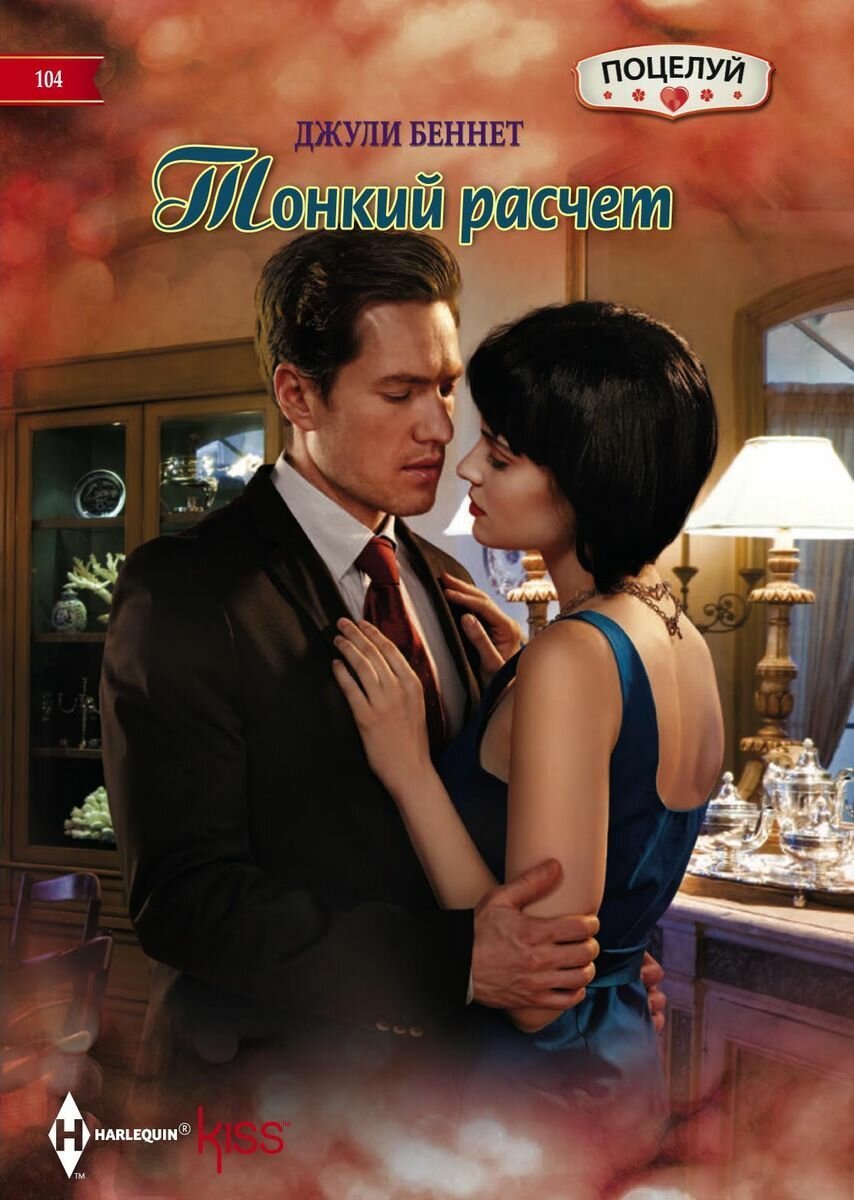 Тонкий расчет