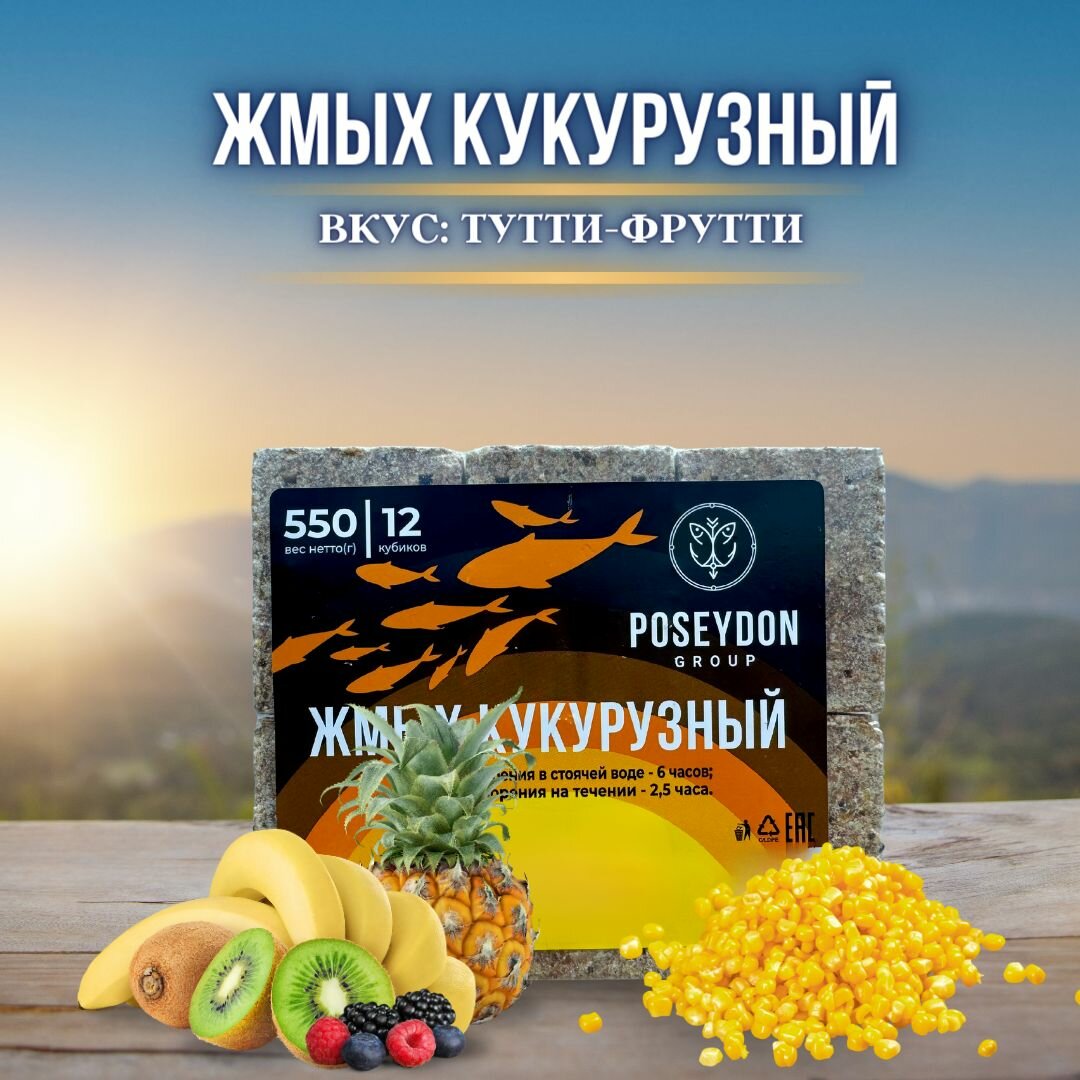 Жмых рыболовный кукурузный / прикормка рыболовная / макуха для рыбалки POSEYDON Тутти-Фрутти 12 штук 550 грамм