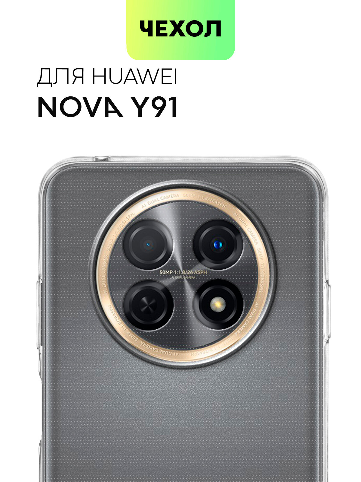 Силиконовый чехол Broscorp на Huawei Nova Y91 (Хуавей Нова У91) с защитой камеры, прозрачный