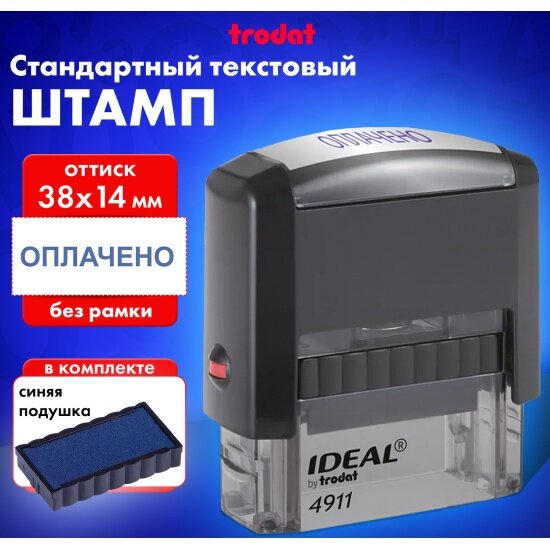 Штамп стандартный Trodat оплачено, оттиск 38х14 мм, синий, IDEAL 4911 DB-1.2, 161487