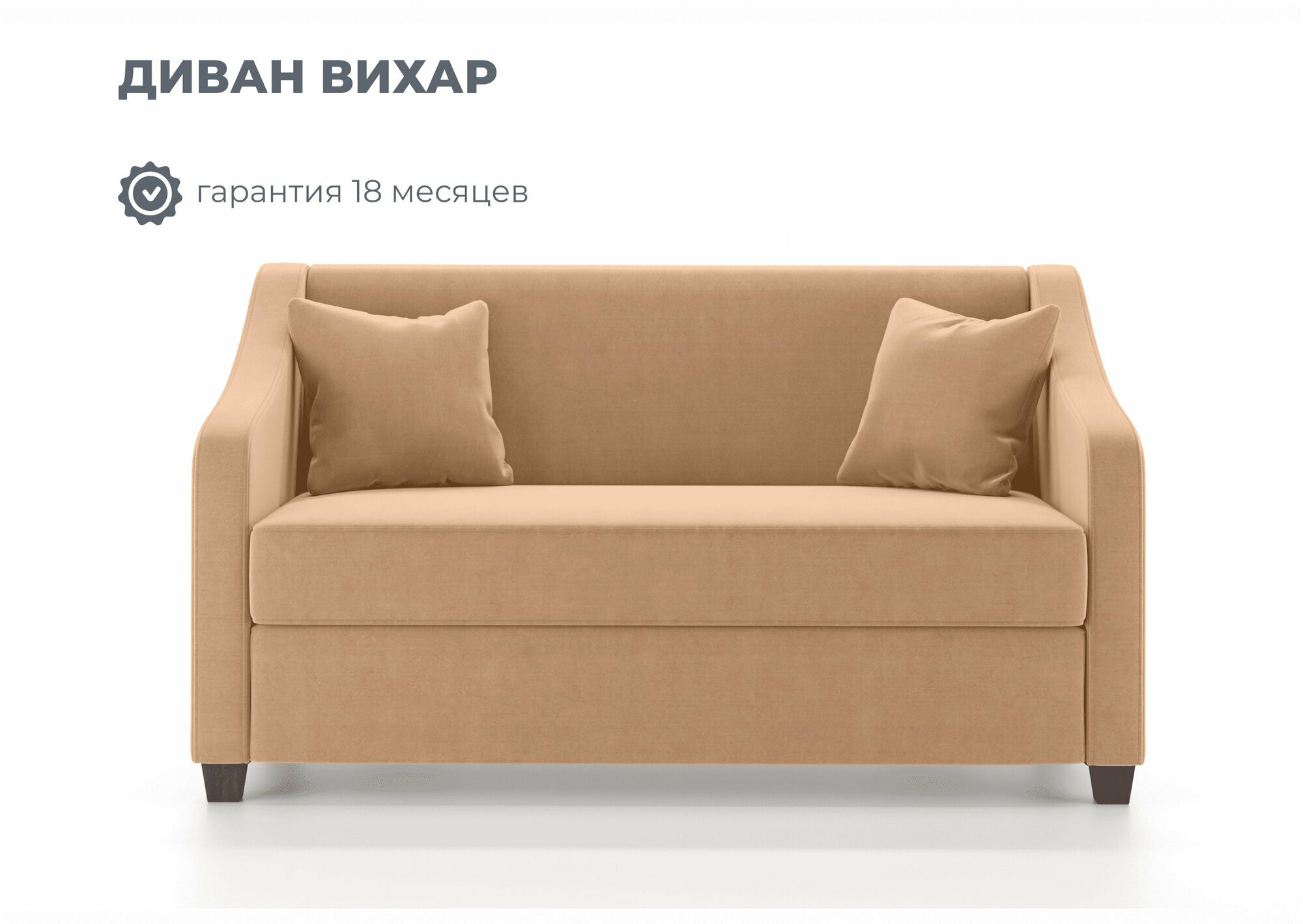 Диван-кровать, французская раскладушка Вихар, Легкомаркет, в цвете бежевый (Велутто 05), блок независимых пружин