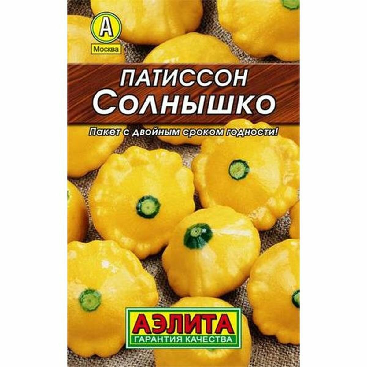 Семена Патиссон Солнышко, среднеспелый, Аэлита, 1 пачка - 12 семян