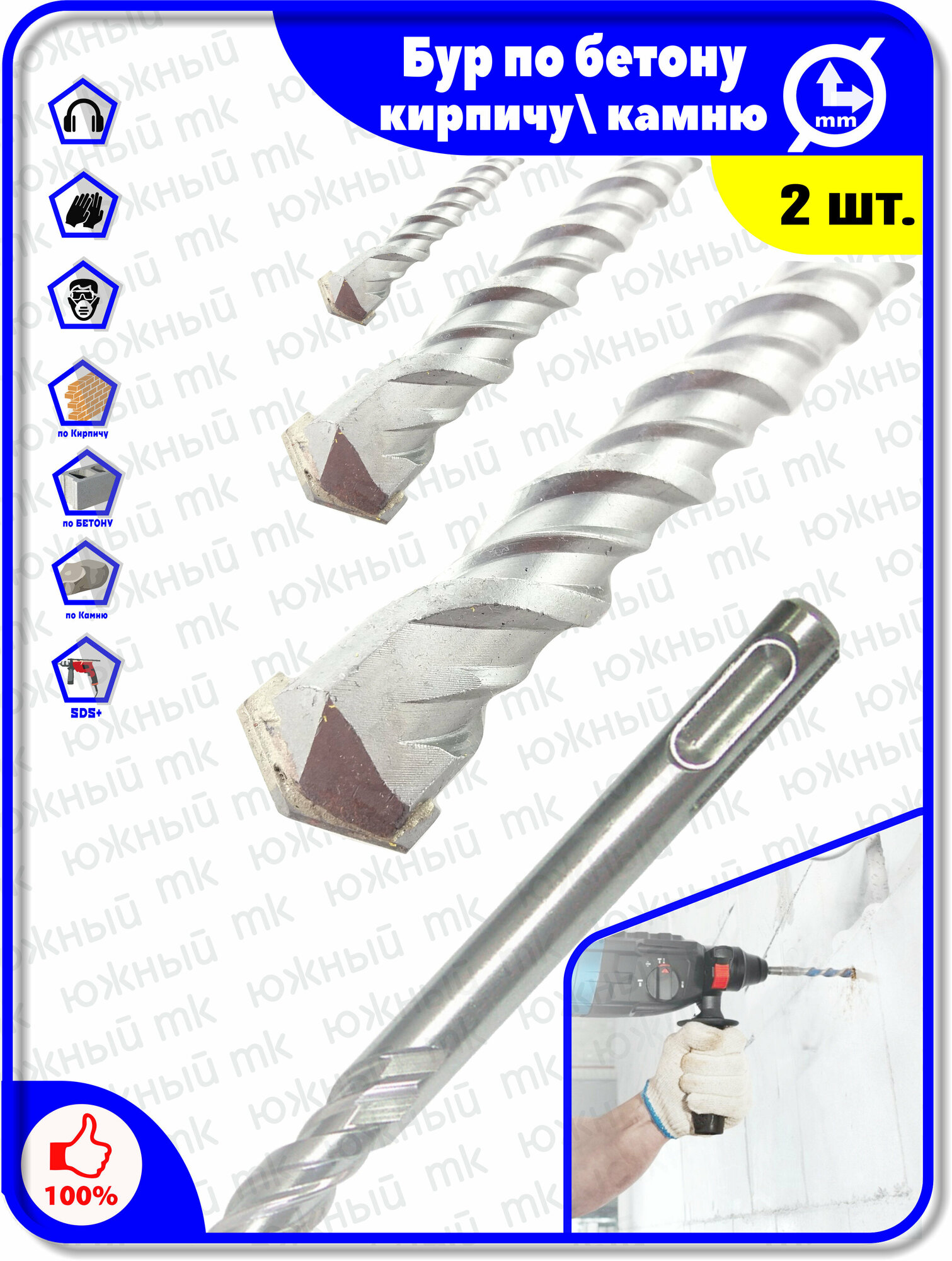 Комплект: Бур для перфоратора SDS+ по бетону 8 х 600 мм - 2 шт.