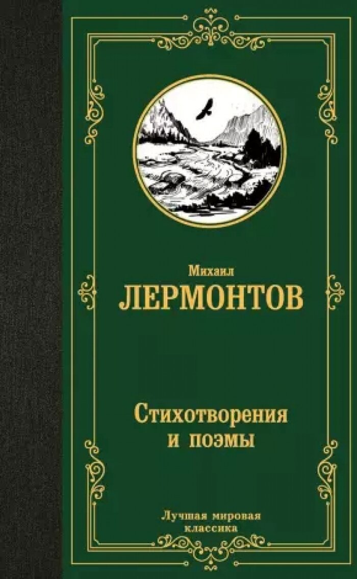 Стихотворения и поэмы