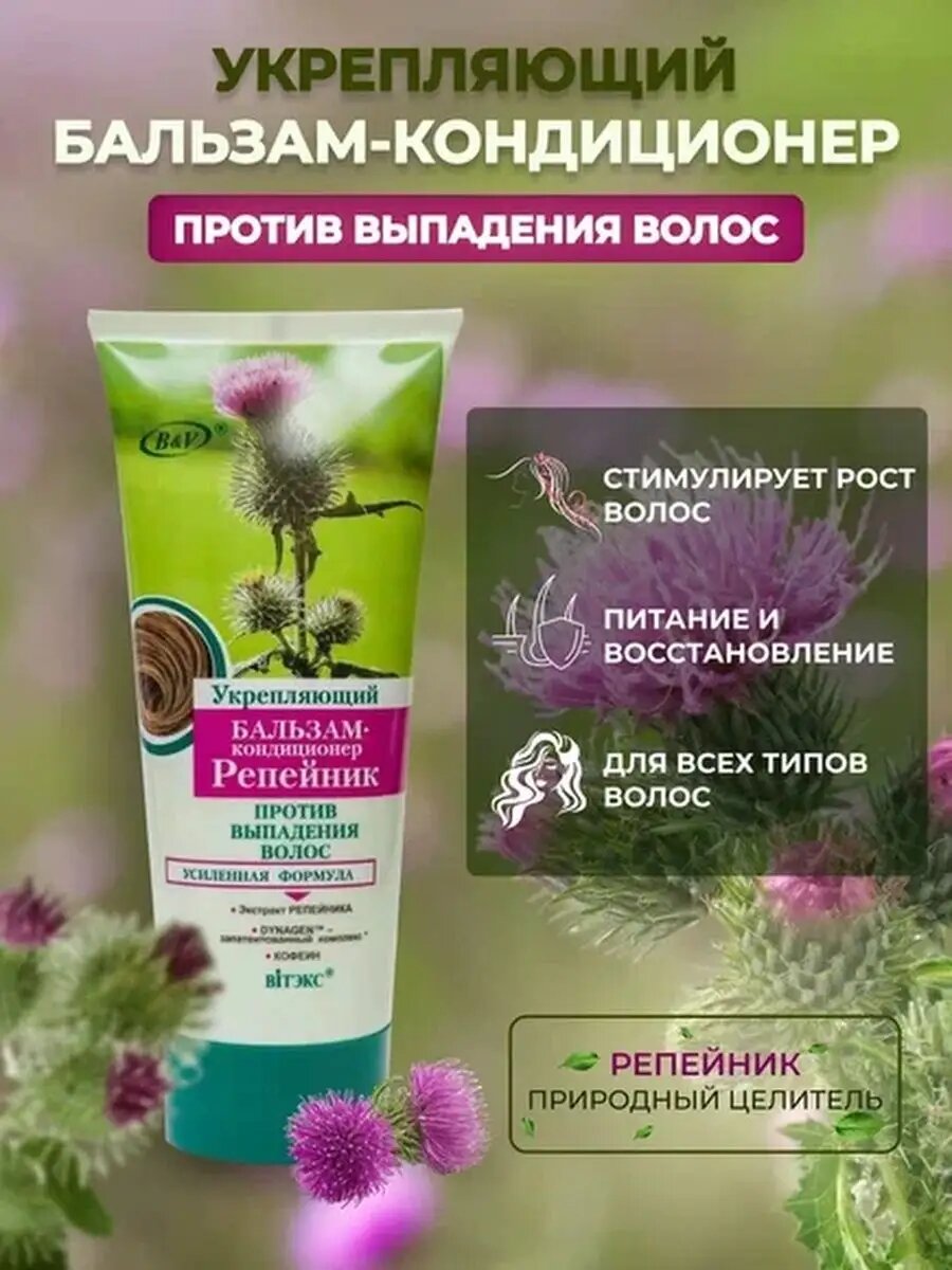 Бальзам Репейник против выпадения волос