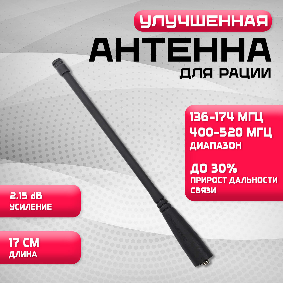 Антенна для Baofeng UV-5R штатная