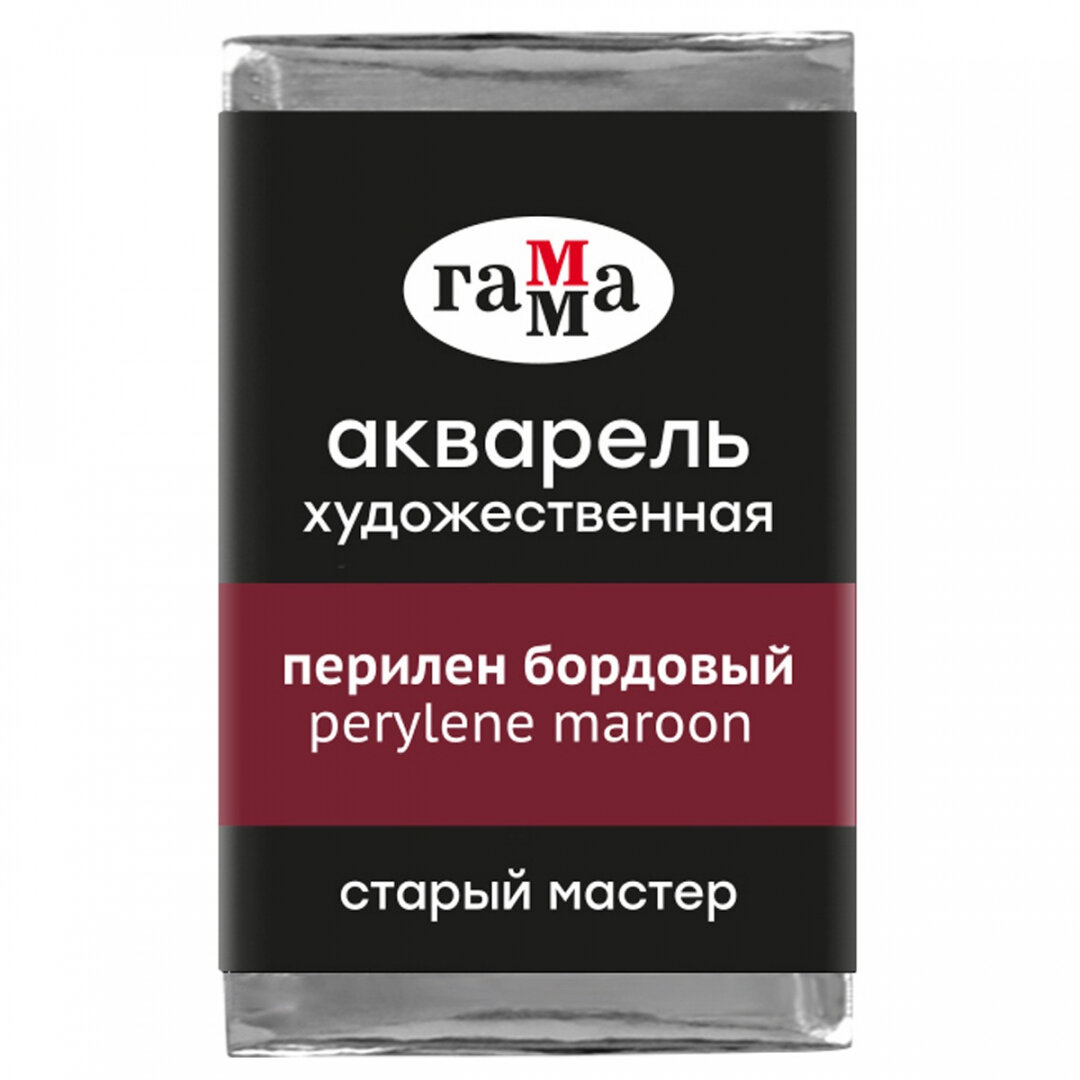 Гамма Акварель художественная "Старый Мастер" перилен бордовый, 2,6мл