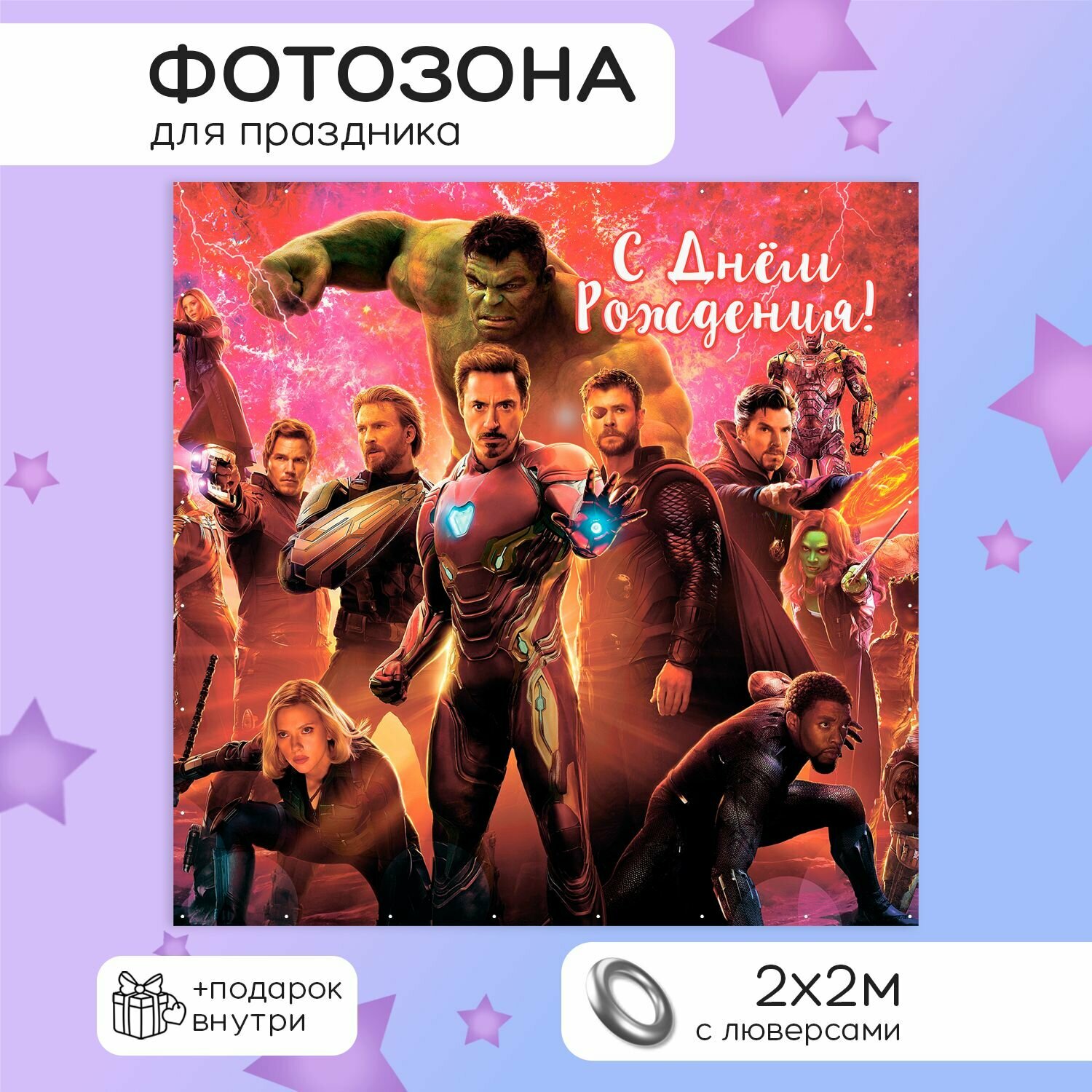Фотозона С Днем Рождения "Марвел" 200*200