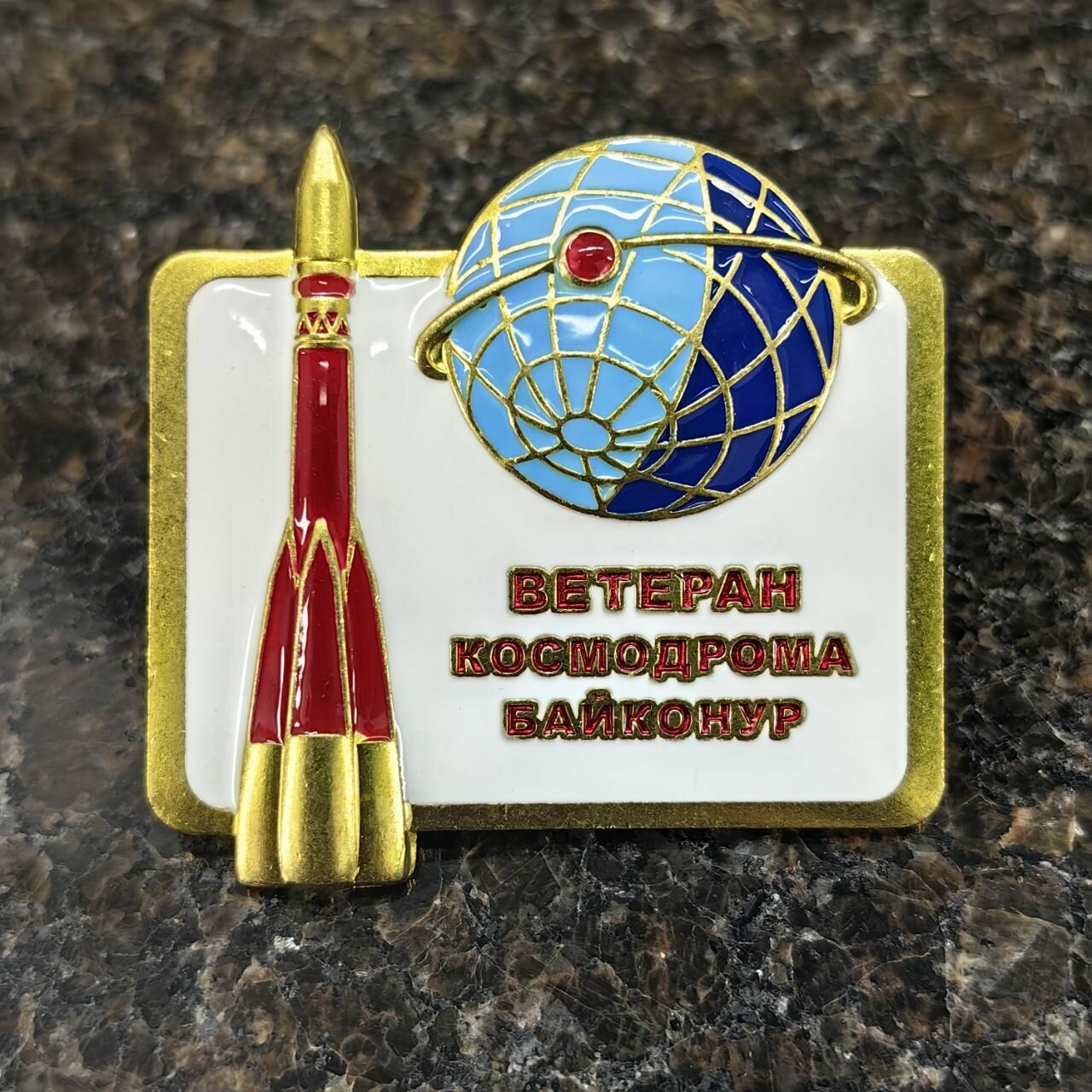 Знак нагрудный ветеран космодрома байконур