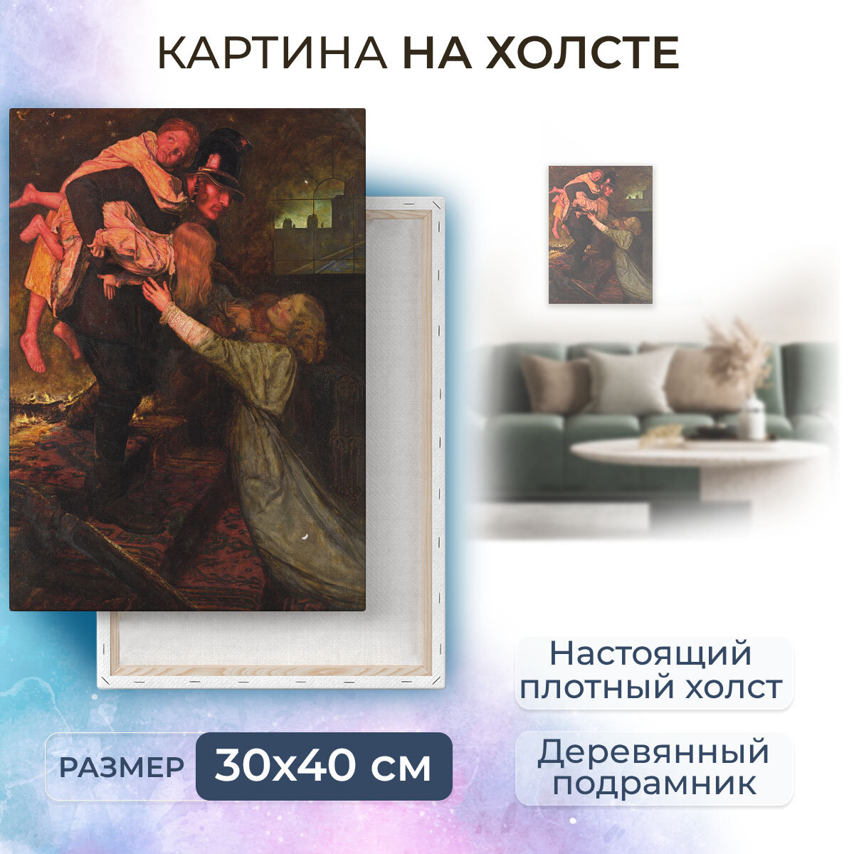 Картина на холсте, репродукция / The rescue / Джон Эверетт Милле / Размер 30 x 40 см