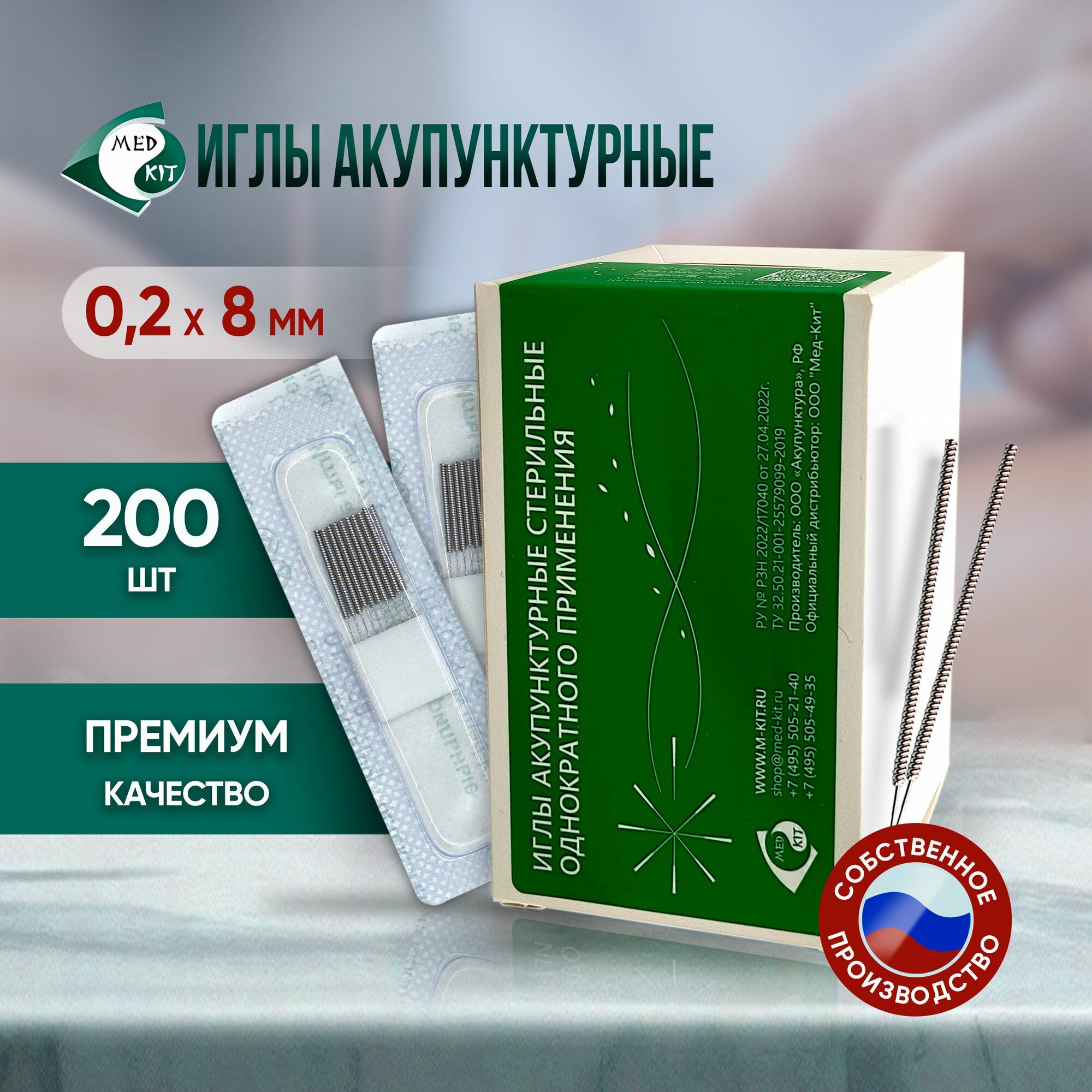 Иглы акупунктурные стерильные 0,2х8 мм, 100 игл в упаковке СуДжок