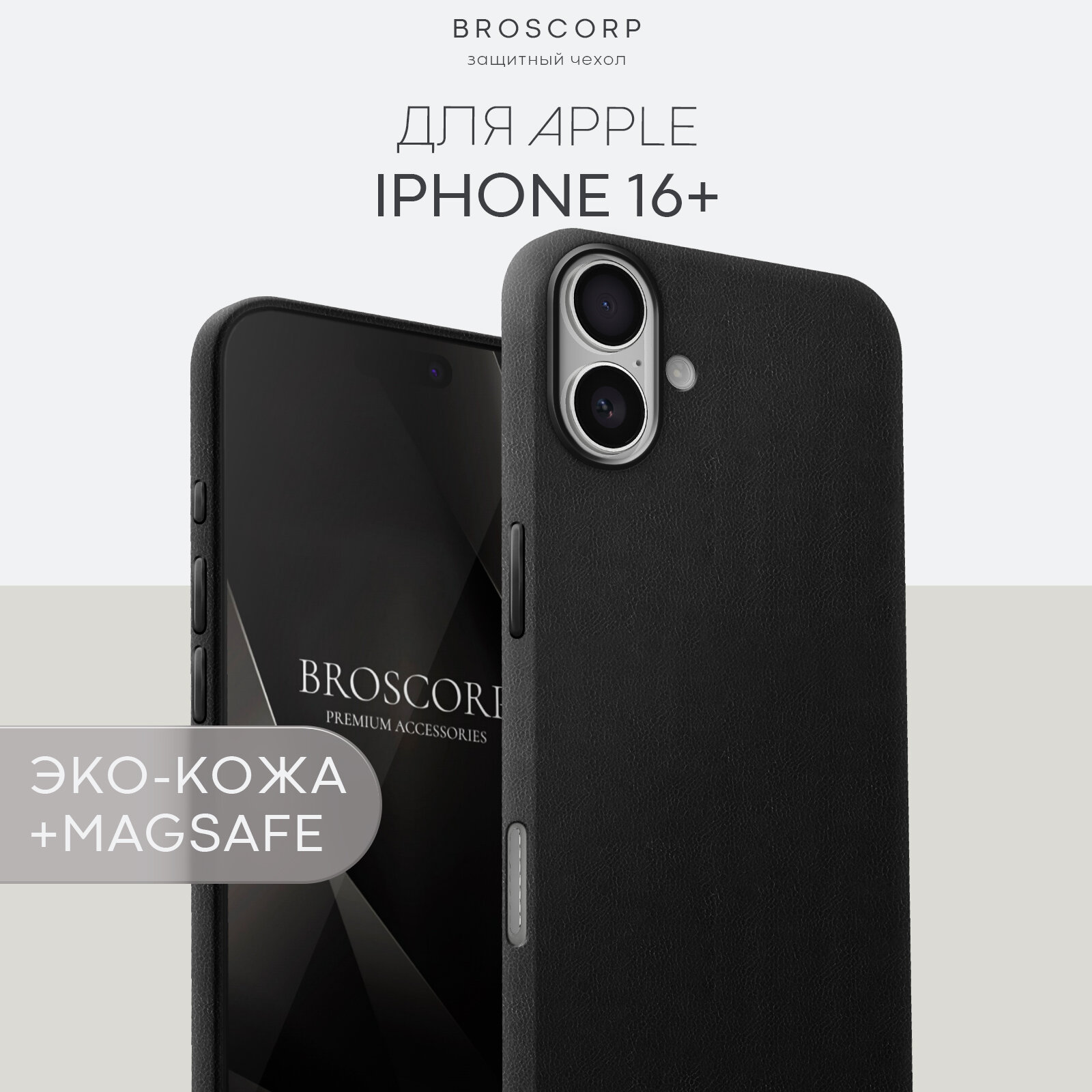 Экокожаный чехол на iPhone 16 Plus (Айфон 16 Плюс), искусственная кожа, черный