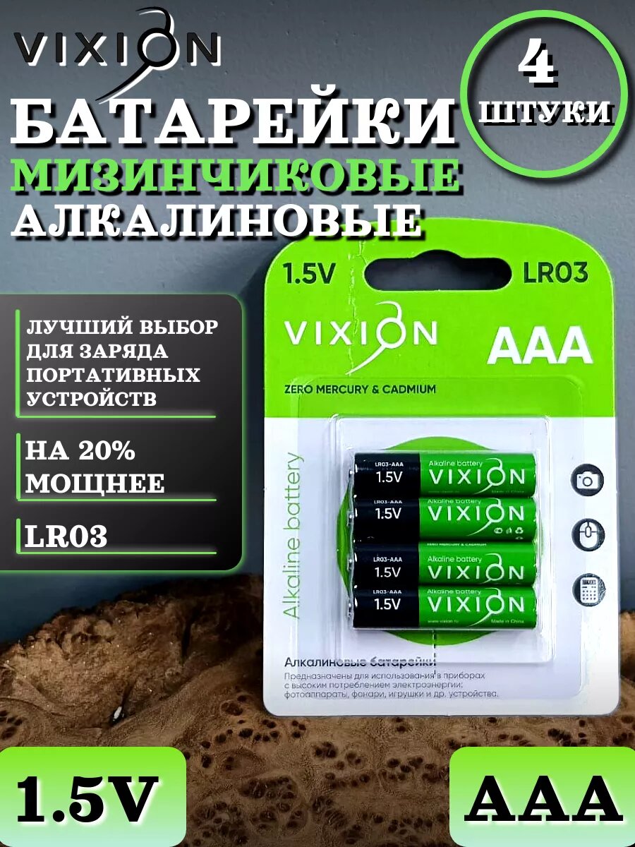 Батарейка алкалиновая LR03-AAA 4шт в упаковке