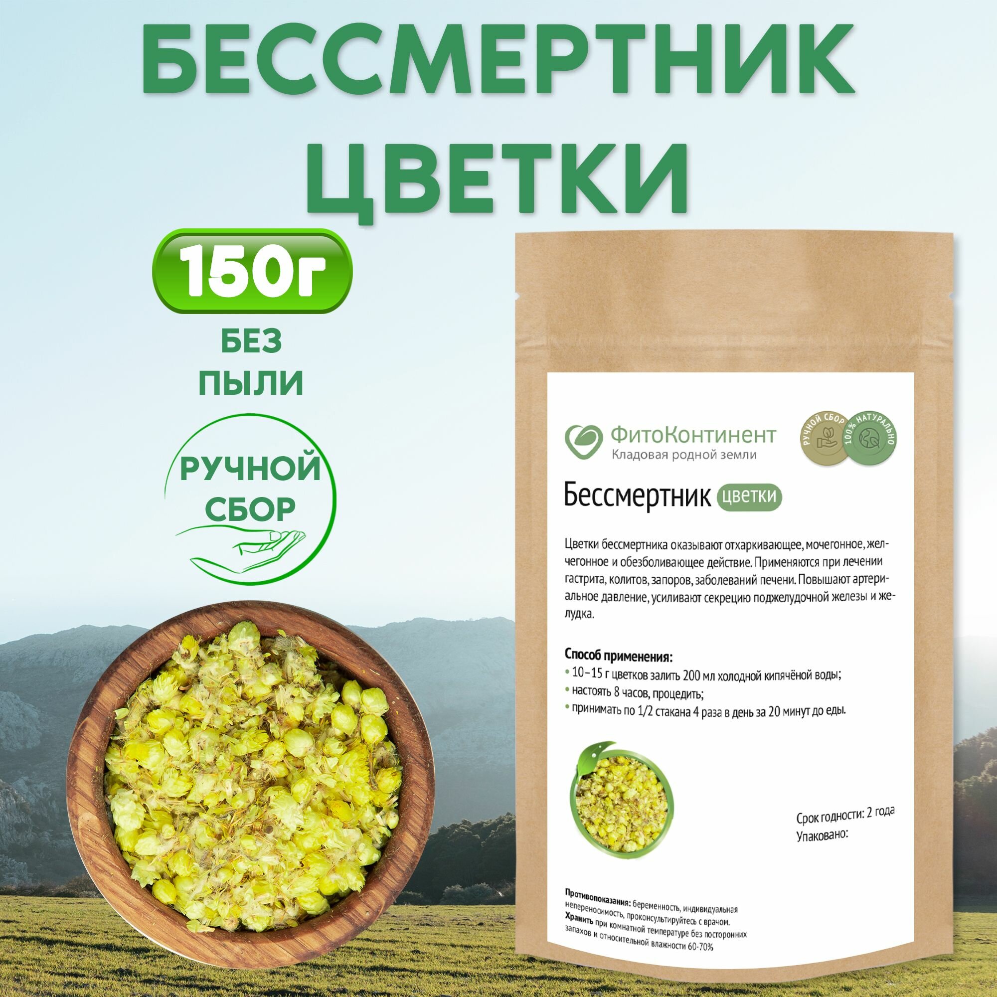 Бессмертник цветки, 150гр