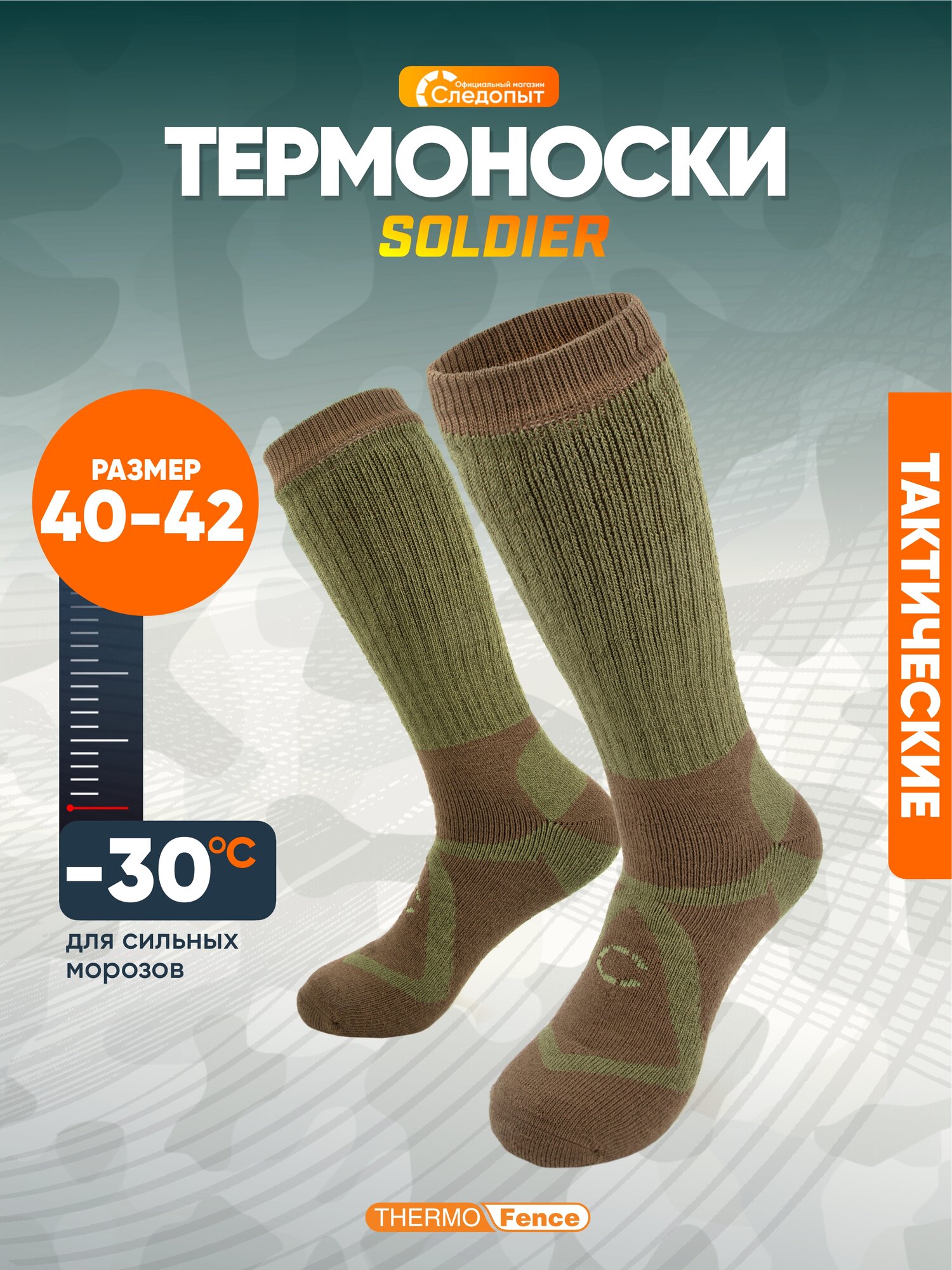 Термоноски