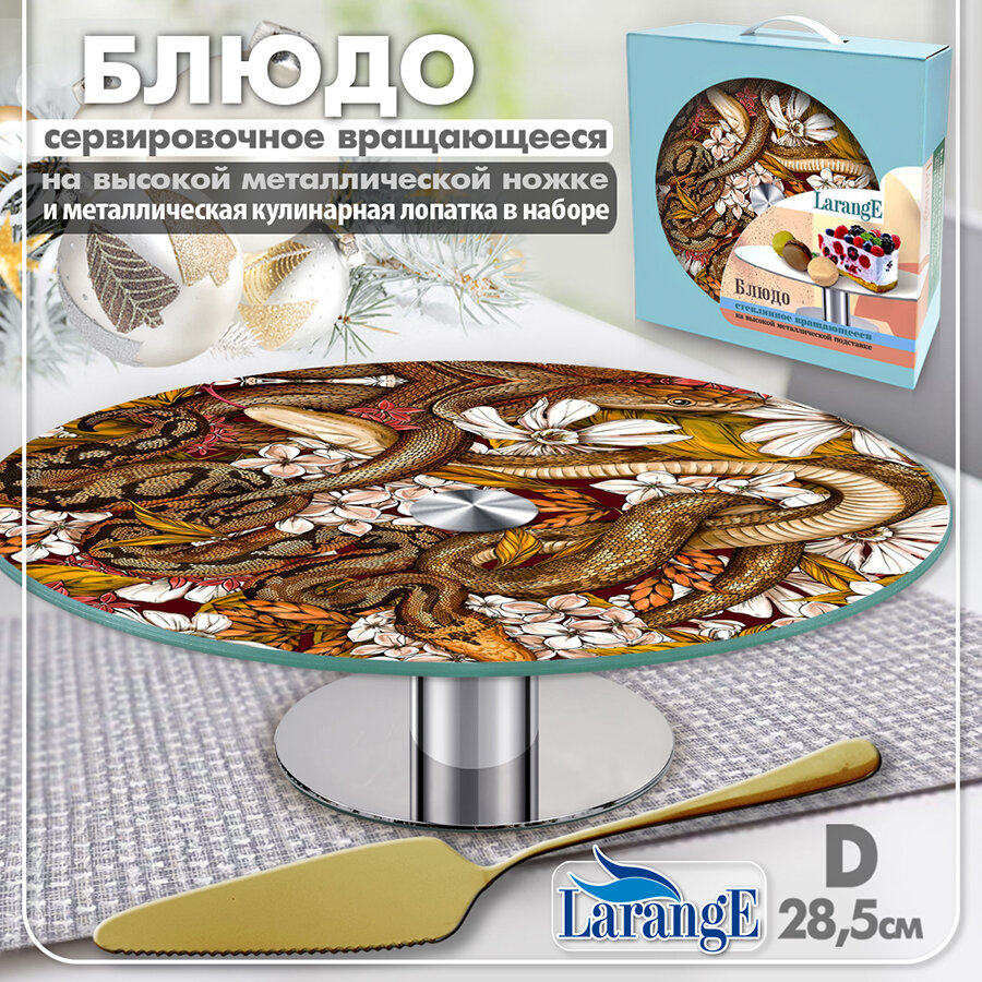 Блюдо-тортовница вращающееся новогоднее