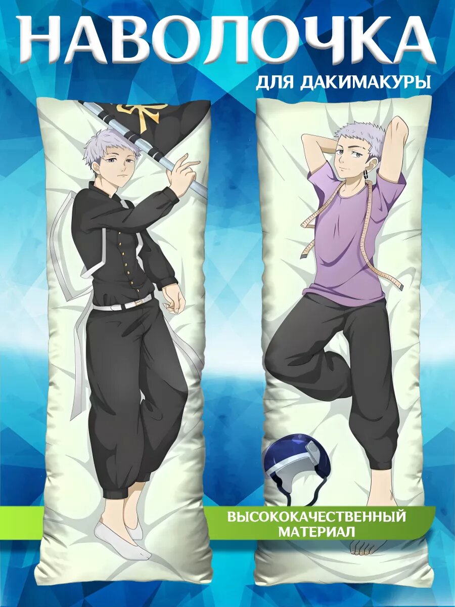 Наволочка декоративная длинная для дакимакуры с принтом Токийские мстители Мицуя Такаши 150х50