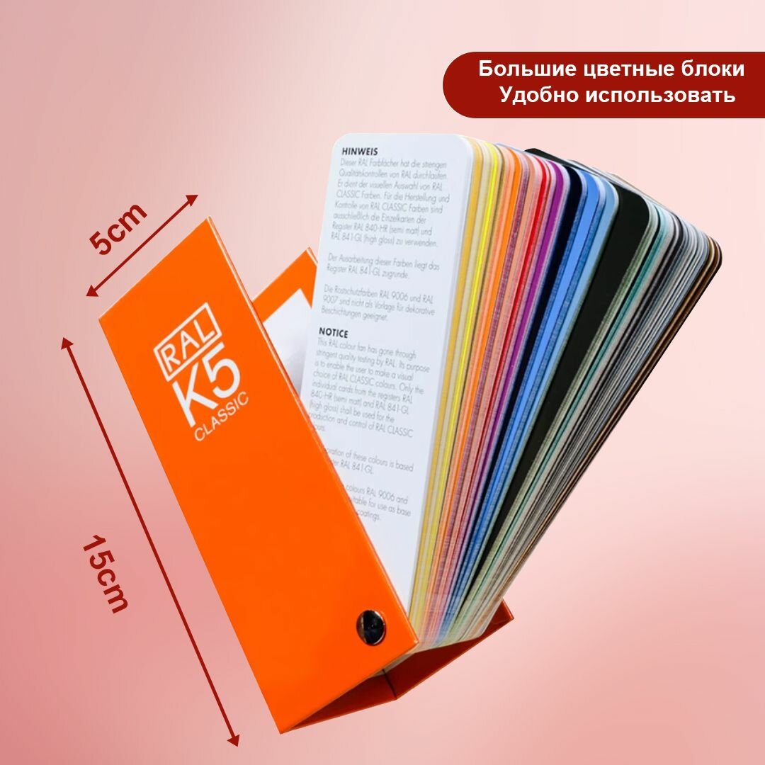 RAL Каталог цветов RAL Classic K5, 215 цветов, полуматовый веер