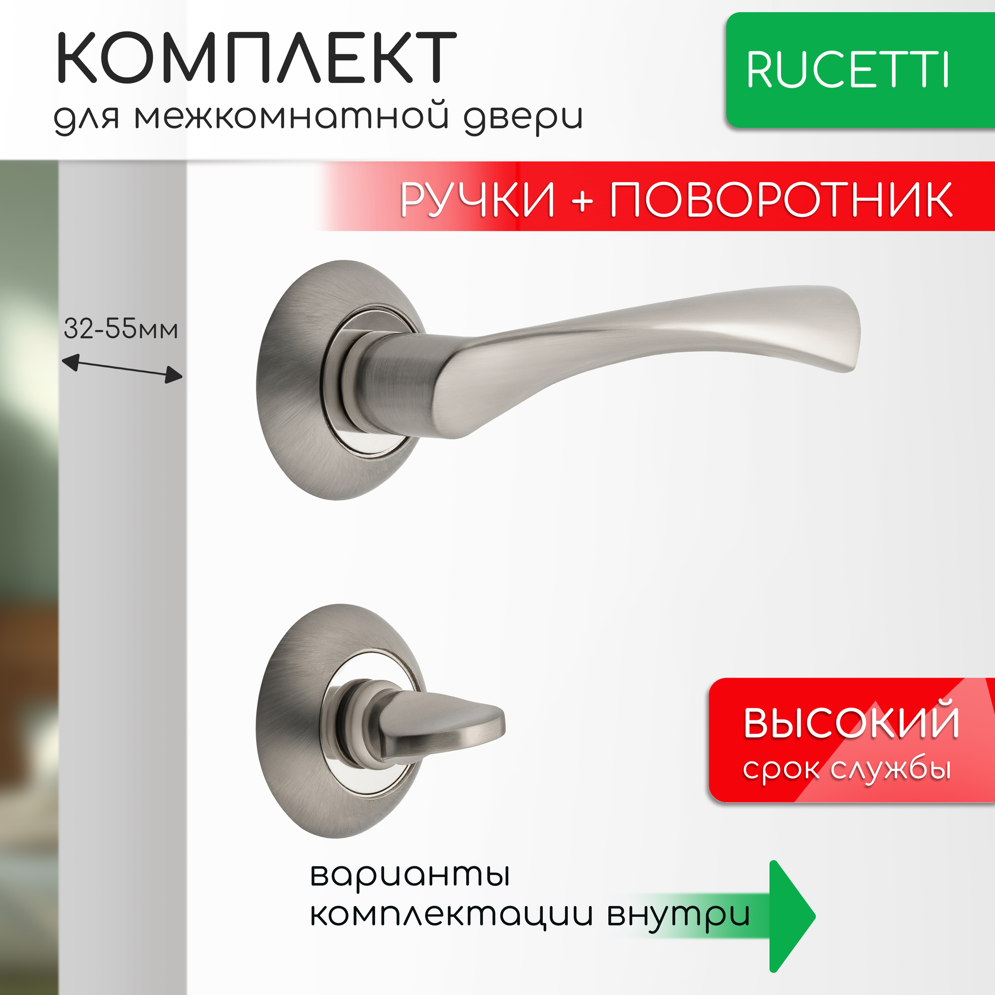 Комплект для межкомнатной двери Rucetti ручки RAP 1 SN/CP + фиксатор / белый никель