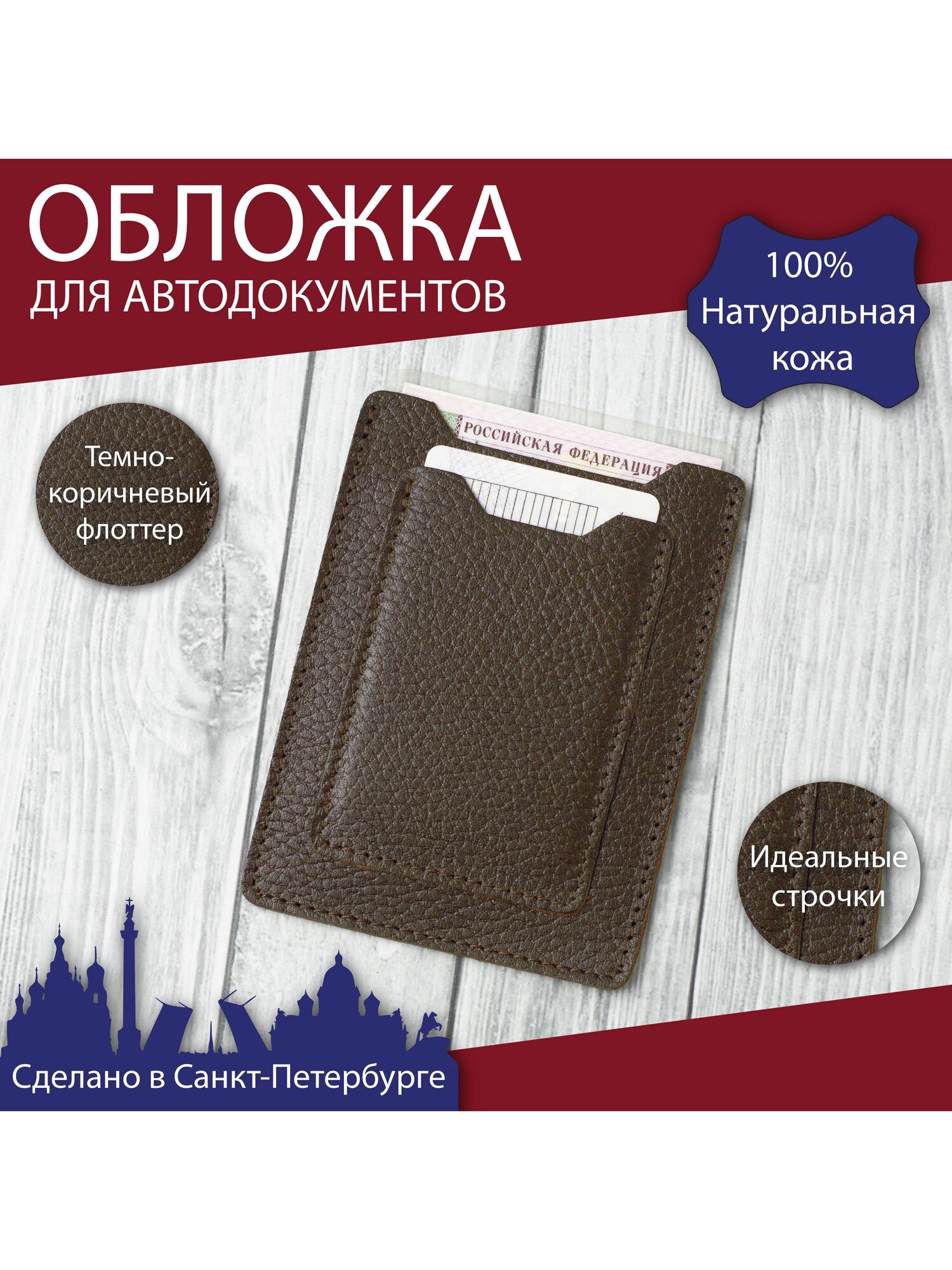 Обложка для автодокументов