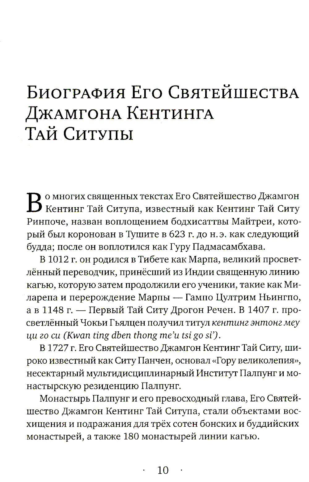 Основа, путь и плод. Тай Ситу Ринпоч. Изд. Ганга