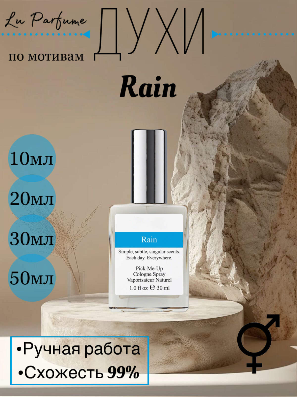 Духи Fragrance - Rain